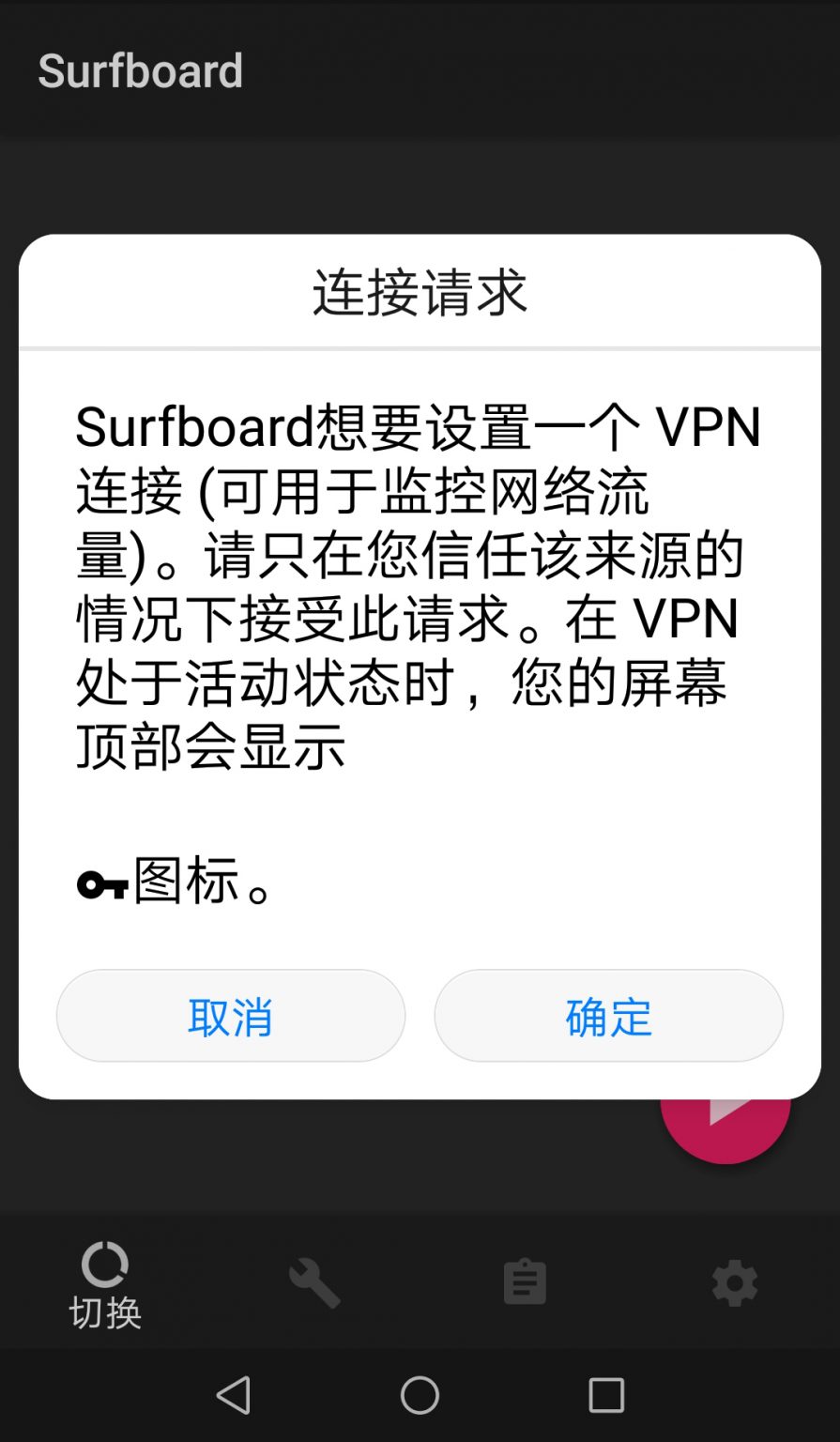 Android端 Surfboard使用教程 – iGG Helper