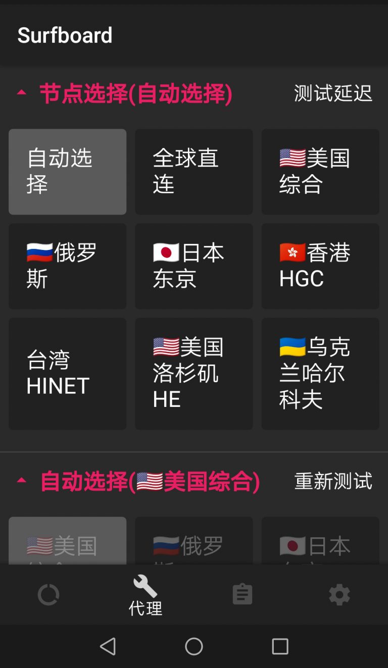 Android端 Surfboard使用教程 – iGG Helper