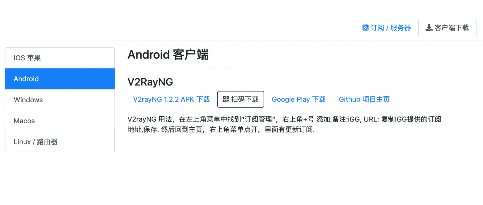 Android端 V2RayNG使用教程 – iGG Helper