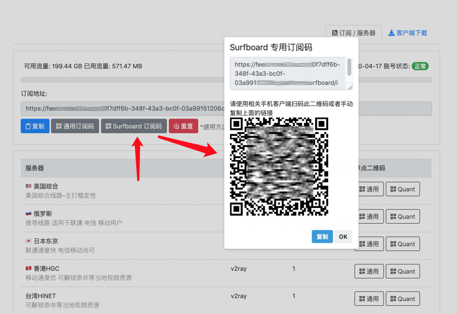 Android端 Surfboard使用教程 – iGG Helper