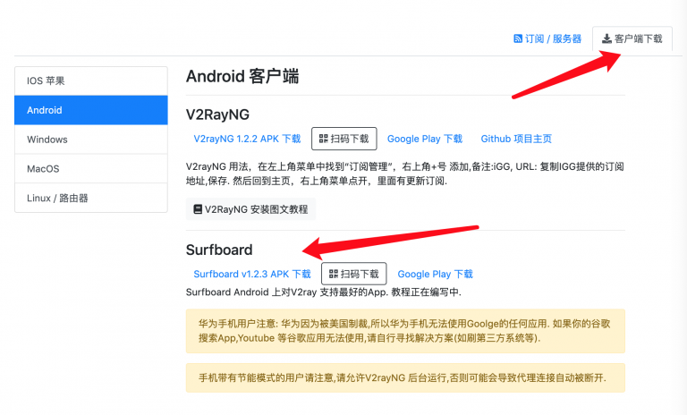 Android端 Surfboard使用教程 – iGG Helper